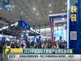 [经济信息联播]快讯 2018中国国际大数据产业博览会闭幕