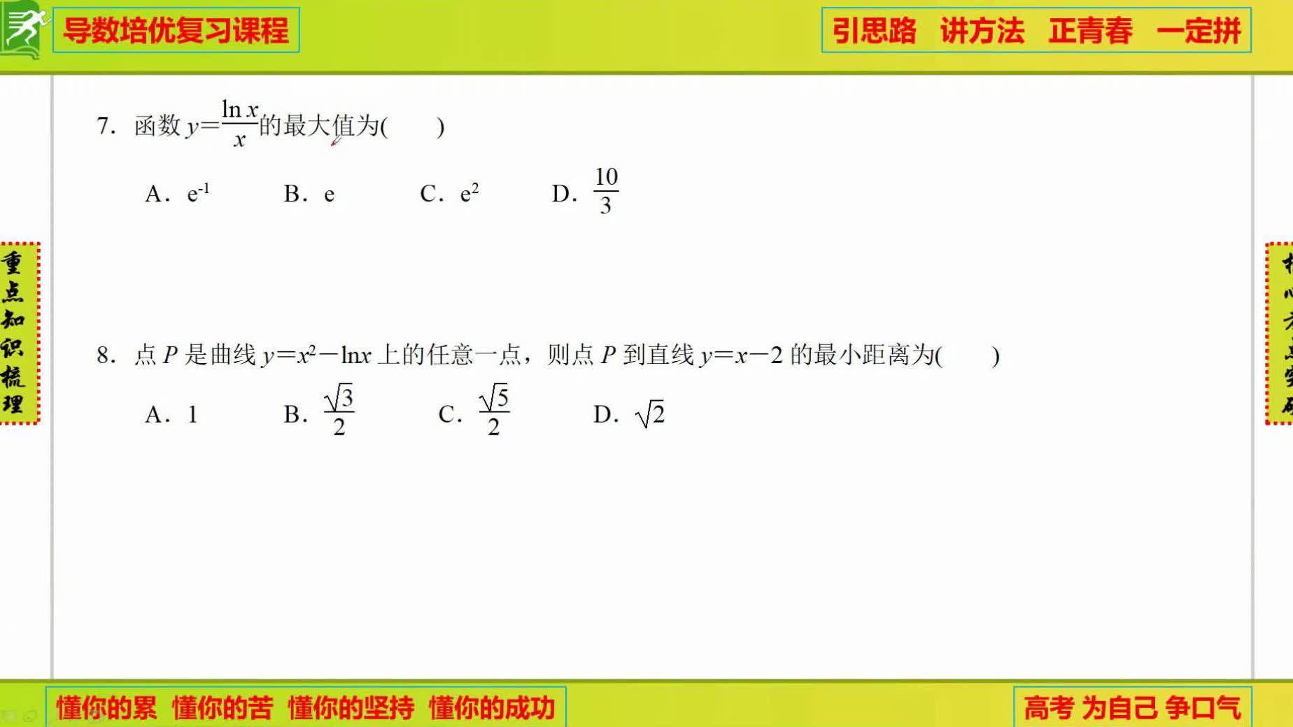 求具体函数的最值4..........