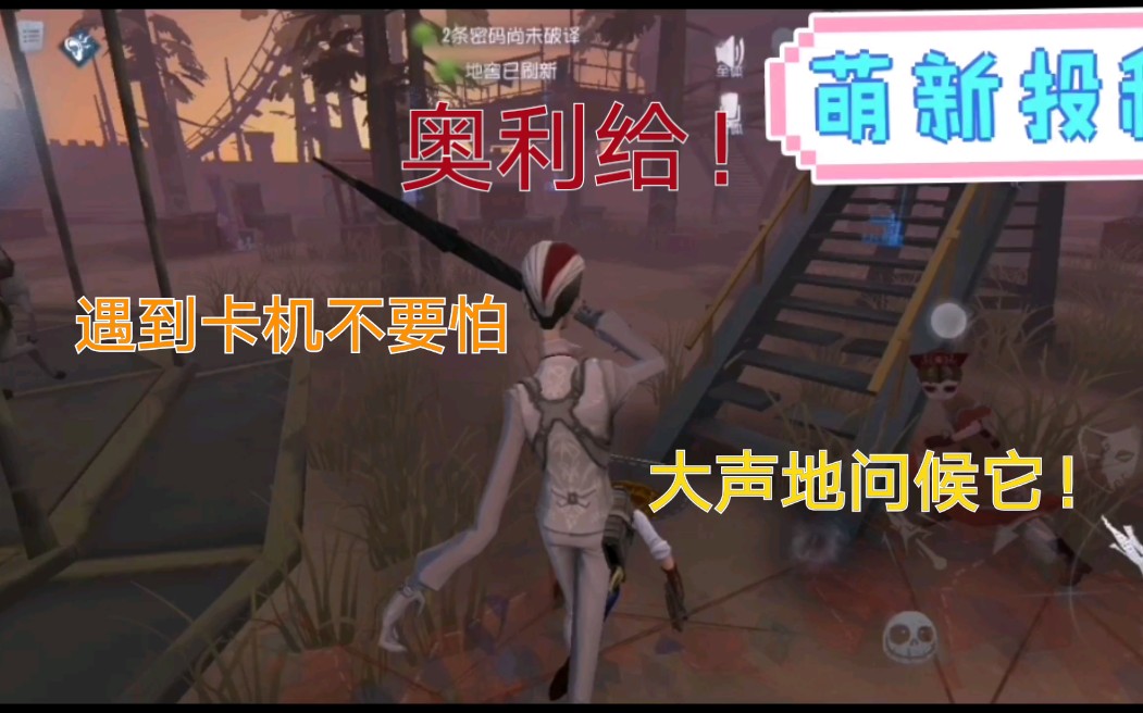 [第五人格]第五重连模拟器你值得拥有!