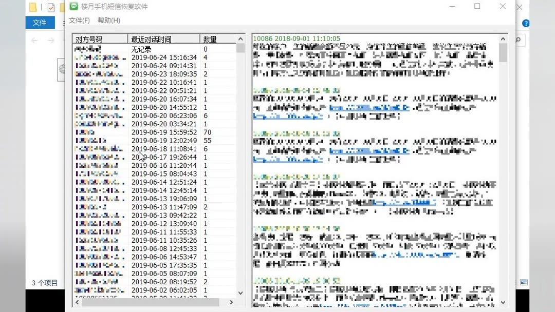 苹果手机短信如何导出到电脑Word文档并打印