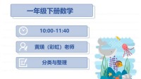 一起学网校同步公开课 一年级 数学 人教版 第8集 第8讲:分类与整理