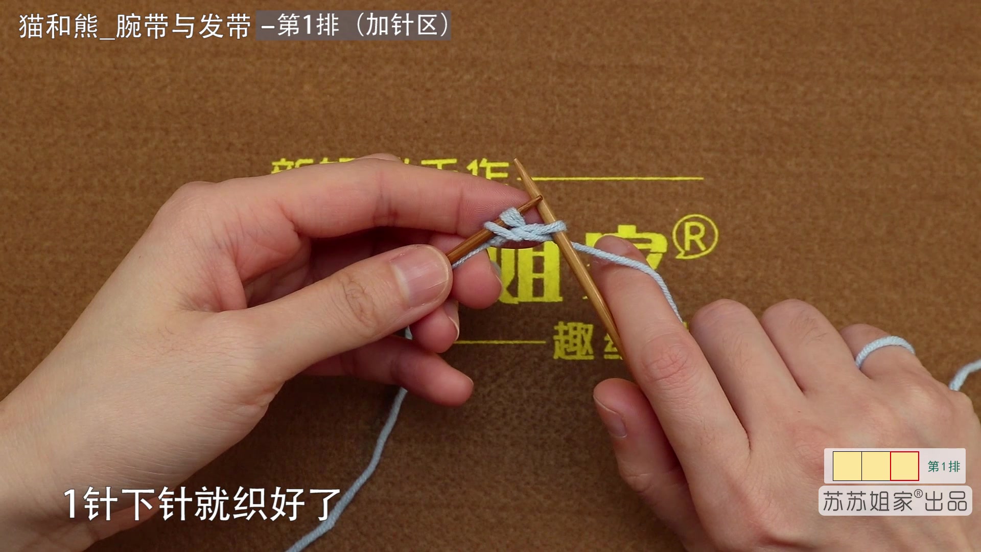 【A989】苏苏姐家_棒针猫和熊_腕带与发带_编织视频教程
