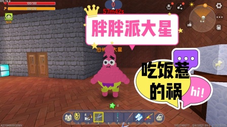 迷你世界:我比派大星吃饭快就被他抓了,还有王法吗,还有法律吗