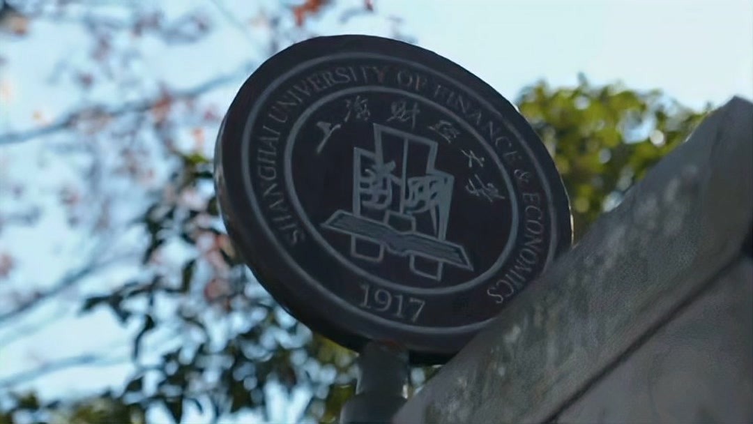 上海财经大学招生宣传片——星星微茫 汇聚成光