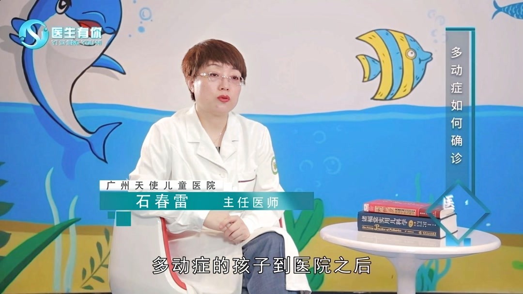 专家石春雷浅析多动症如何确诊