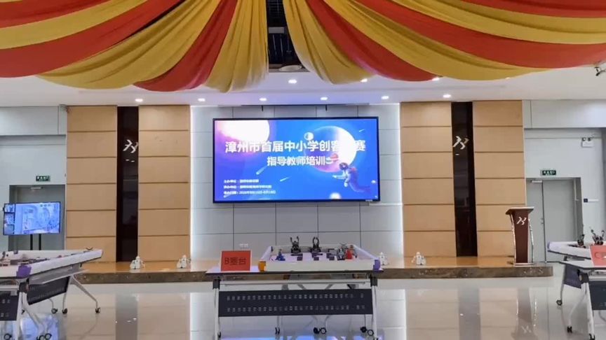 漳州市首届中小学创客大赛-指导教师培训