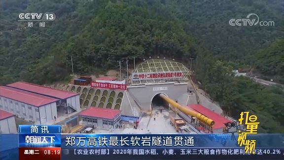 最大埋深504米!郑万高铁最长软岩隧道贯通,预计2022年全线通车