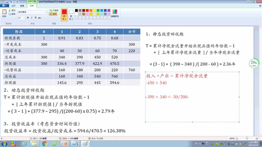 计算机软件开发系统分析必备技能:软件开发项目经济可行性案例-1