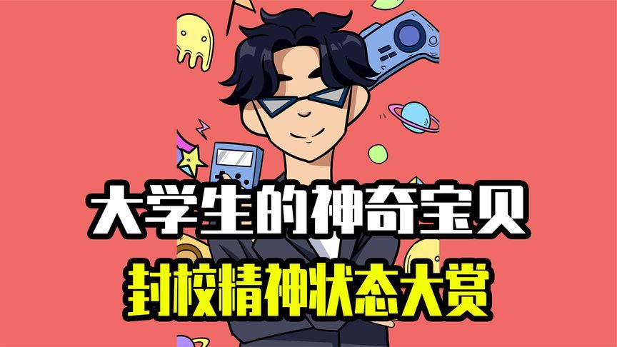 当代大学生养宠物?医生:建议加大剂量