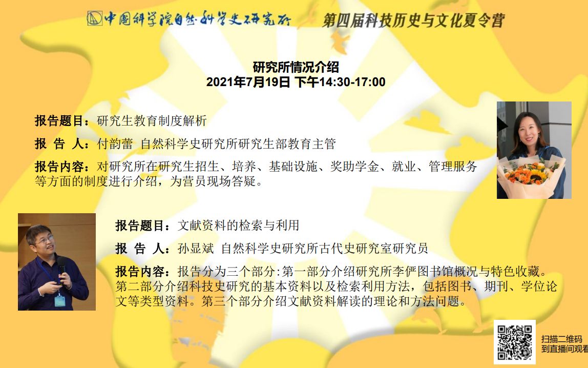 研究所情况介绍之教育制度&文献资料的检索与利用