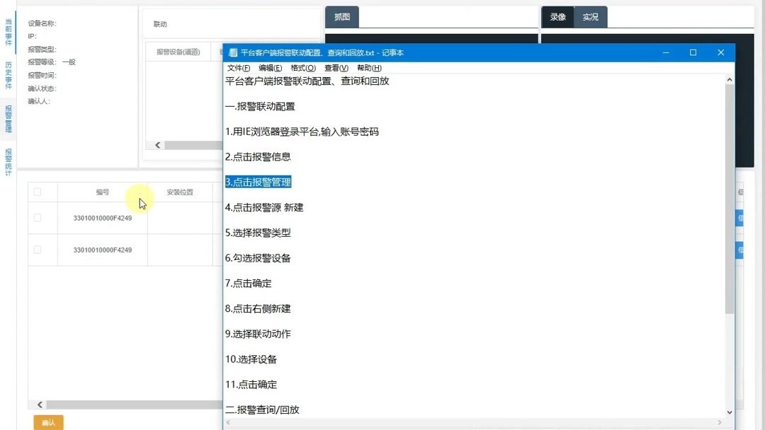 DSMS安防综合管理平台基于B_S报警联动配置、查询和回放