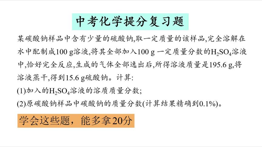中考化学提分习题,计算题突破,学会解题技巧,考试轻松应对!