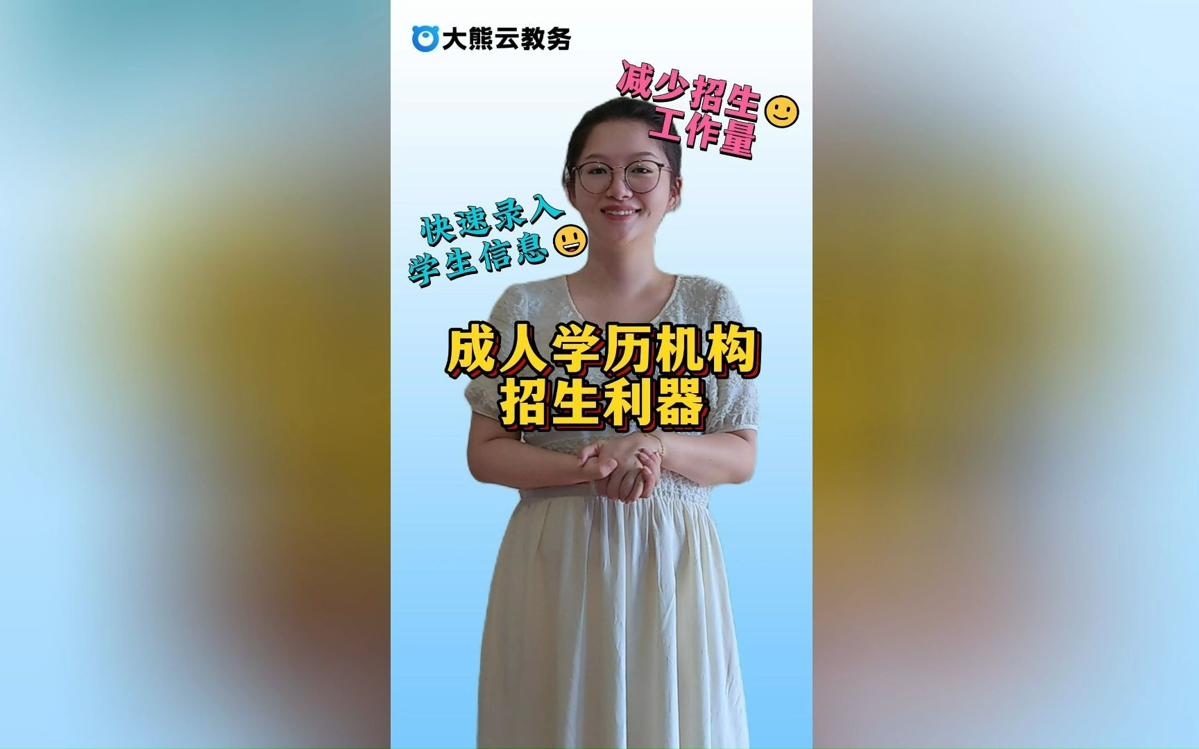 成人学历机构招生利器,用数字化工具快速录入、高效管理学生信息