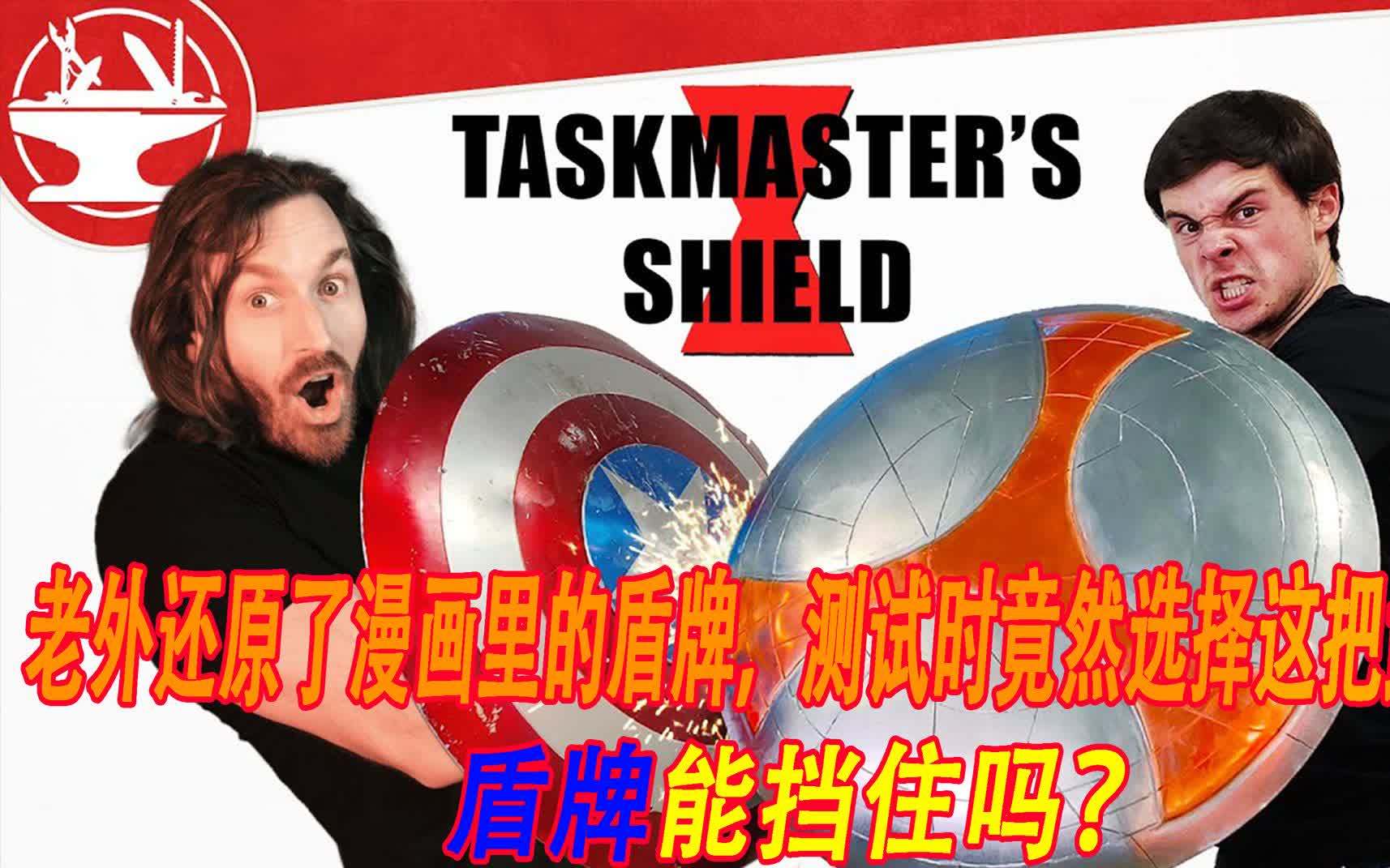 老外还原了漫画里的盾牌,测试时竟然选择这把武器,盾牌能挡住吗?