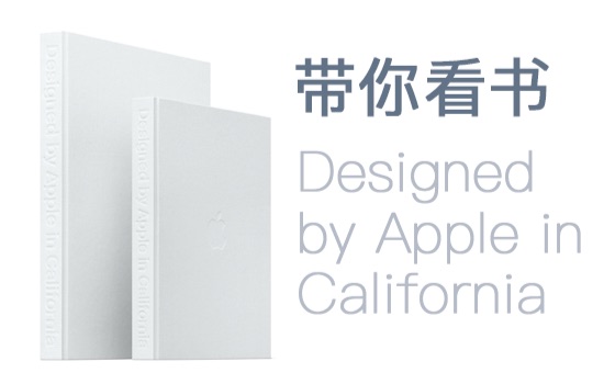 感受信仰 2000一本的苹果设计书 翻给你看!Designed by Apple in ...