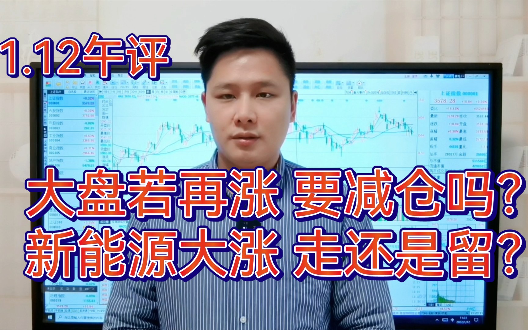 大盘若再涨 要减仓吗?新能源大涨 走还是留?白酒医疗基建怎么看?