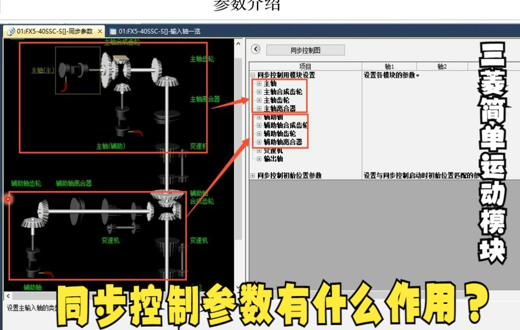 2.1主轴、辅助轴模块说明和参数设置