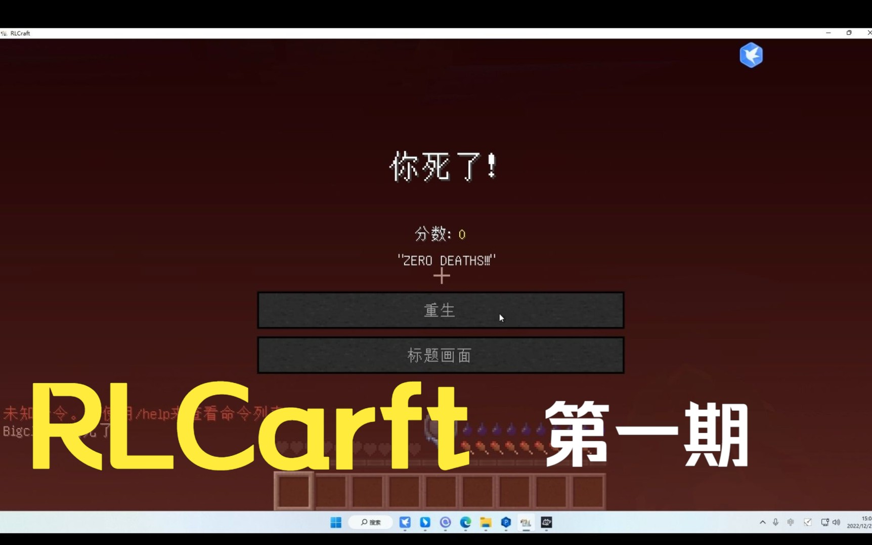 我的世界RLCarft生存1