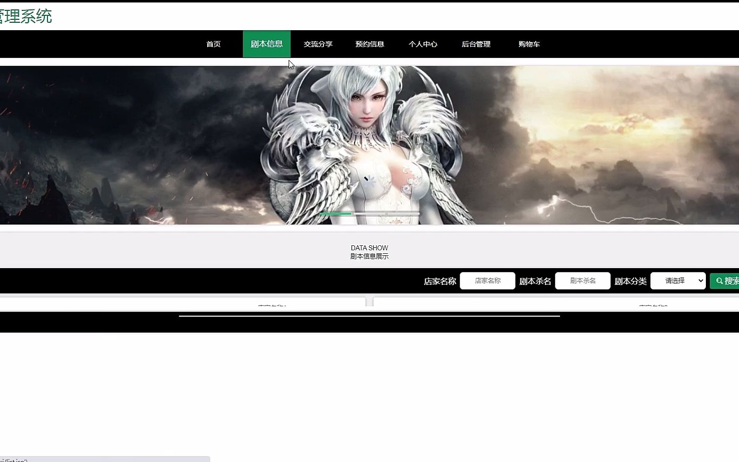 【免费送源码】剧本杀门店管理系统-安徽林业职业技术学院,最新...
