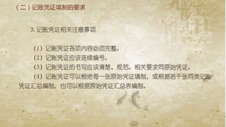 东北财经大学 东财 票据管理 第20集 视频教程