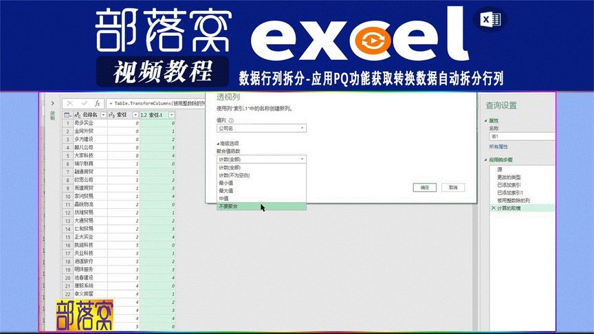 excel数据行列拆分视频:应用PQ功能获取转换数据自动拆分行列
