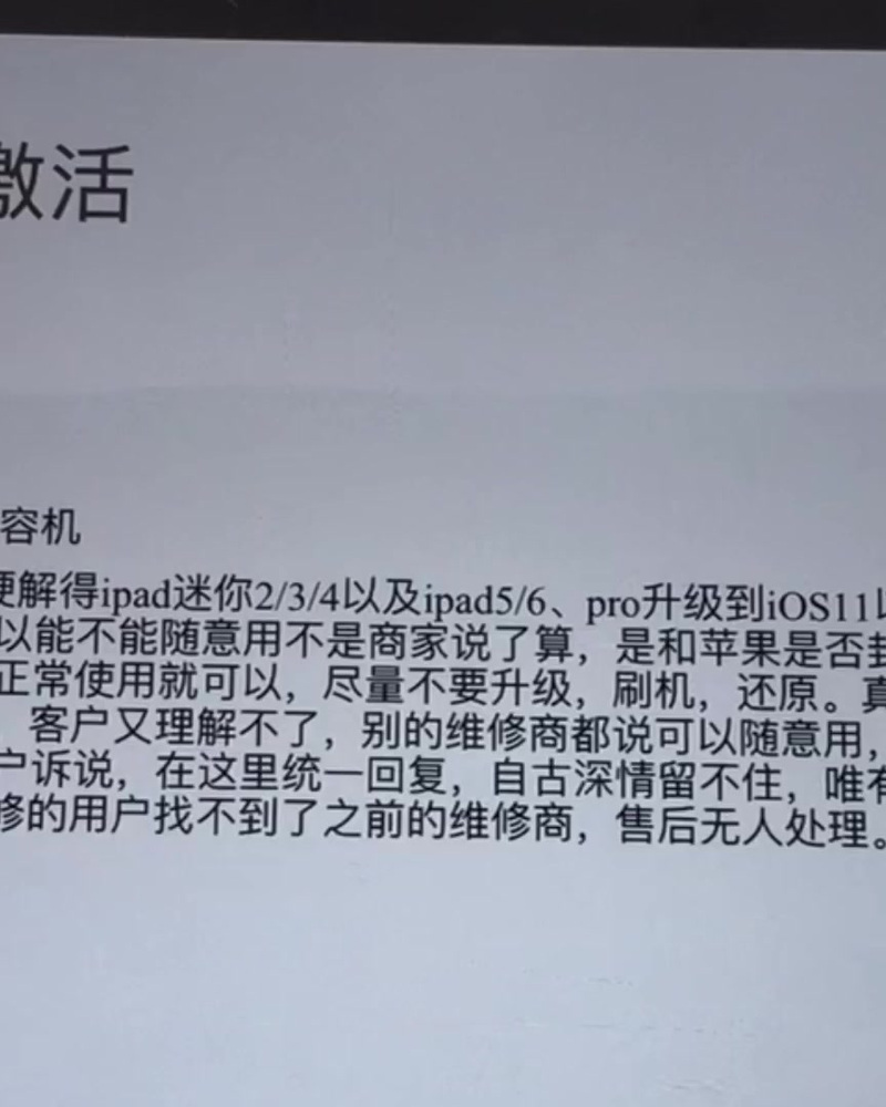谈谈ipad无法激活的因果解决办法