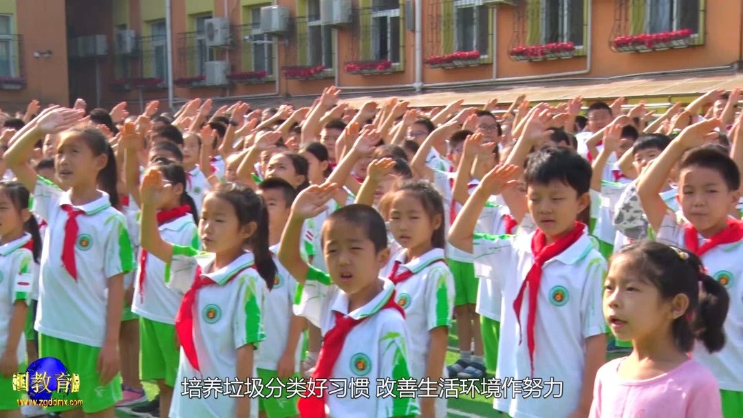 东四九条小学推进垃圾分类活动主题升旗仪式