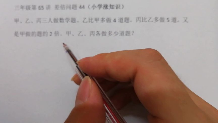 三年级第65讲差倍问题44