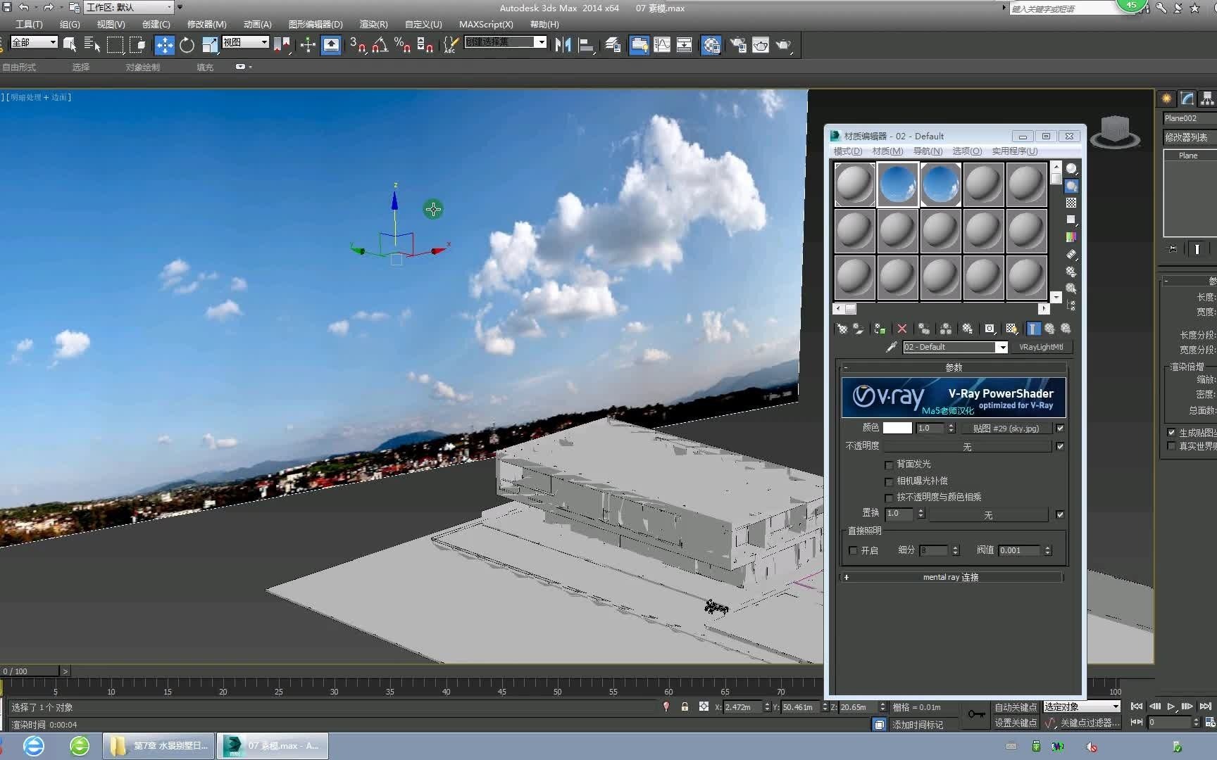 3DsMax材质贴图入门课程录制1