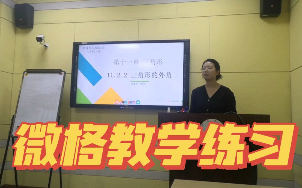 微格教学练习实录|一个普通师范生的成长日记