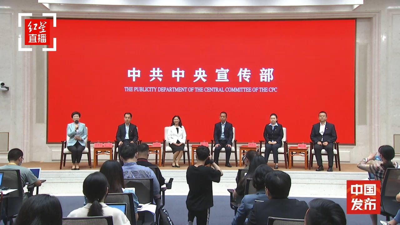中共中央宣传部举行"司法行政跟党走 不忘初心为人民"中外...