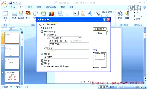 PPT教程第8讲 为听众讲义添加页眉和页脚