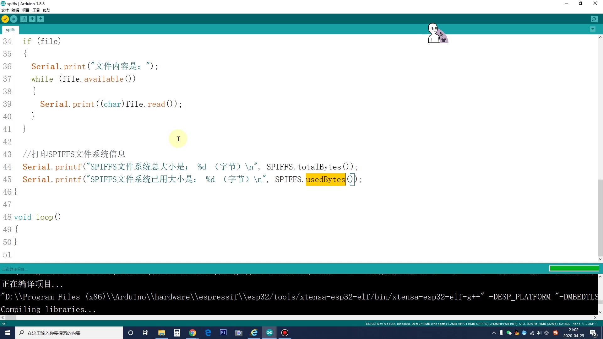 Arduino ESP32视频教程14--SPINFFS系统应用