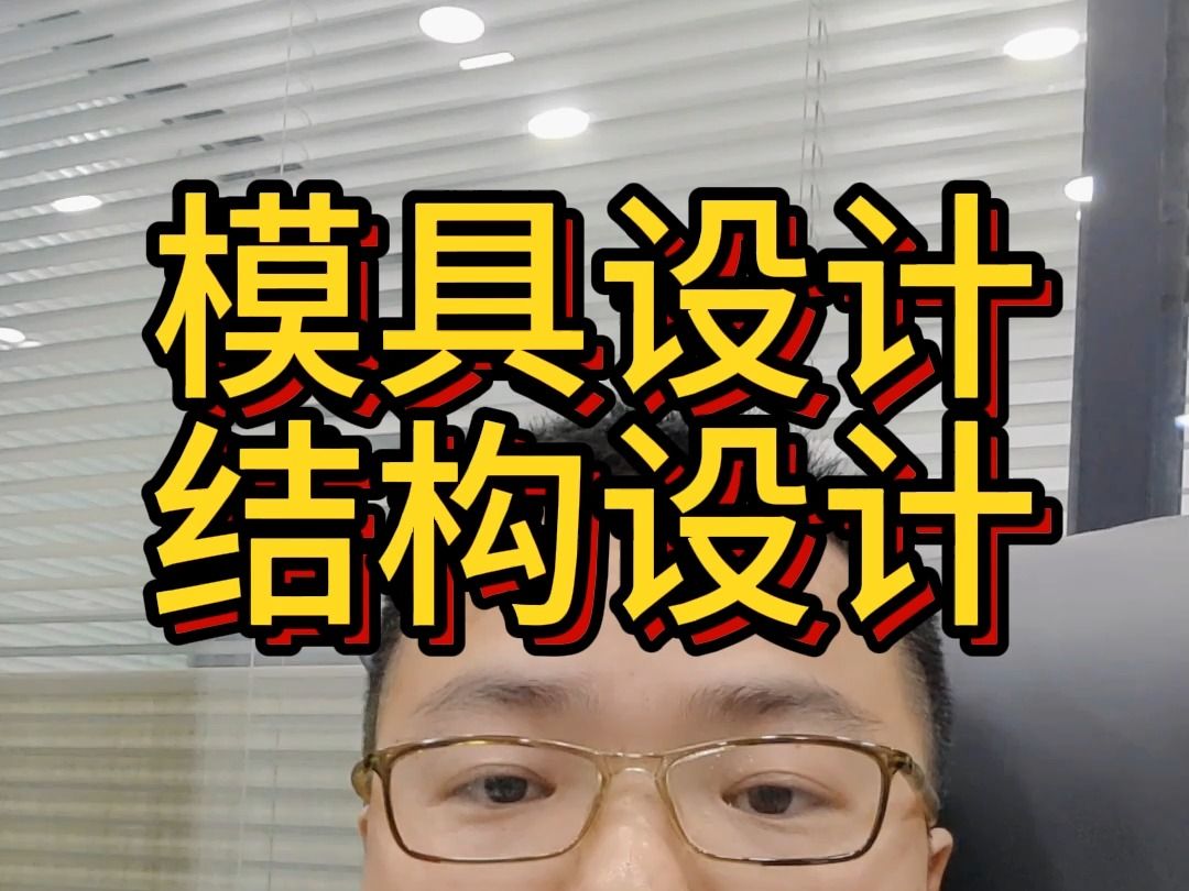 Creo/proe模具设计,结构设计,产品设计,creo教程,proe教程,creo在线...