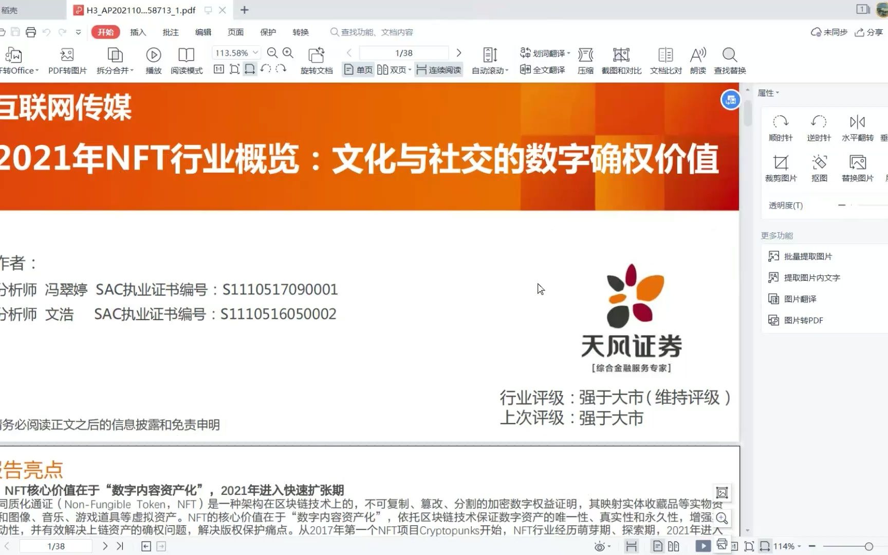 NFT,元宇宙的价值入口