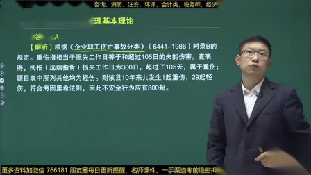 01.第一章-安全生产管理基本理论