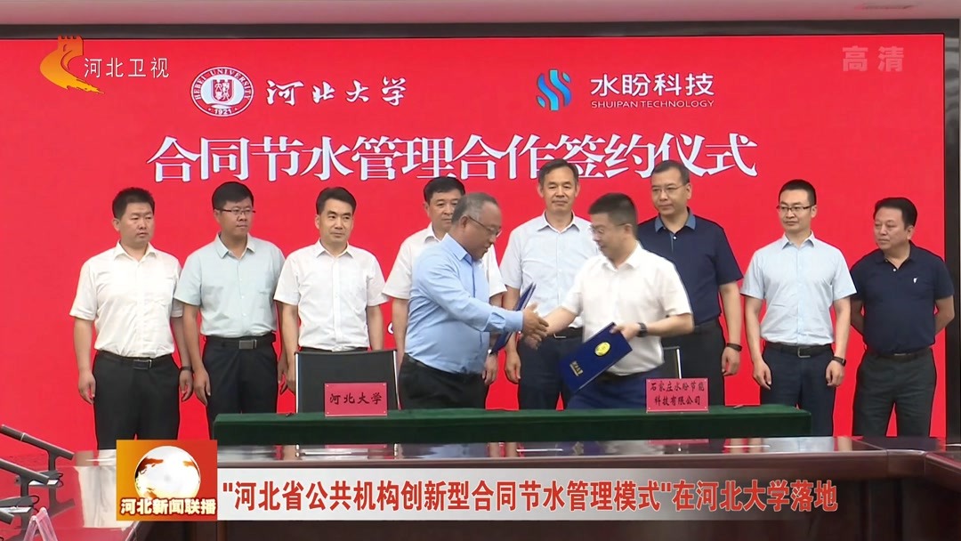 "河北省公共机构创新型合同节水管理模式“在河北大学落地