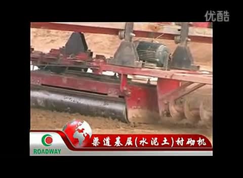 山东路得威-渠道基层衬砌机视频