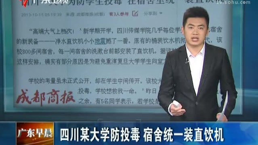 四川某大学防投毒 宿舍统一装直饮机