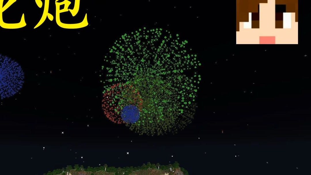 我的世界《明月庄主红石日记》烟花炮Minecraft