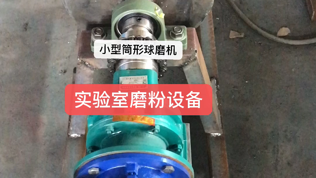 最小球磨机、物料粉碎机、小型磨矿设备、每次装料20-30kg、干湿...