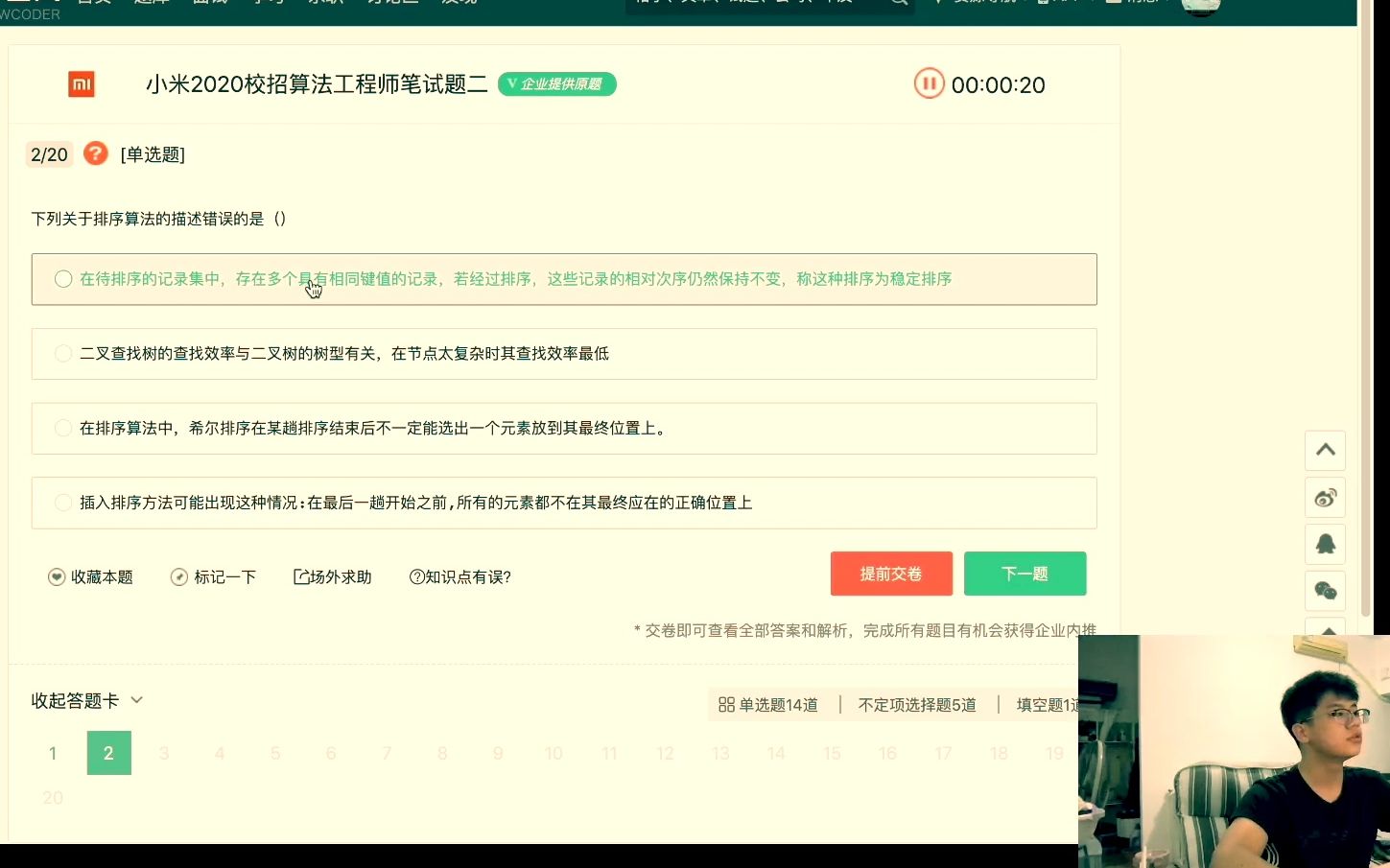 【编程笔试】小米2020校招算法工程师,笔试题实录
