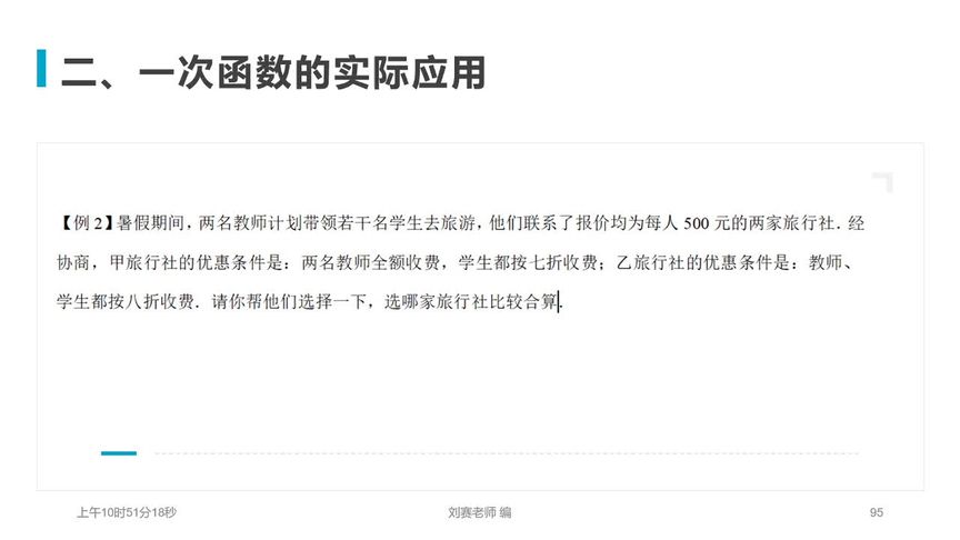 备战中考应用题26-一次函数实际应用题及巩固作业