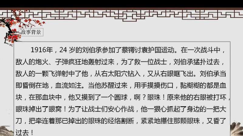 五年级下册语文11 军神 人教部编版