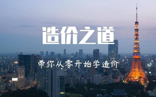 土建造价零基础实战培训-从入门到独立 第五节(上) - 新建轴网