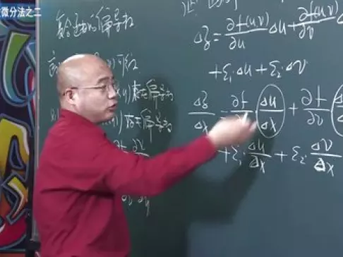 第四节 多元函数的微分法 复合函数微分法之二 【高等数学】大一大二 ...