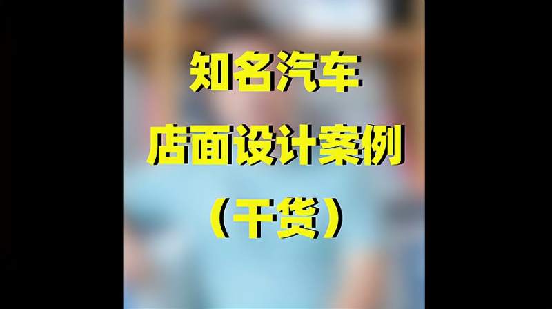 知名门店店面设计方案