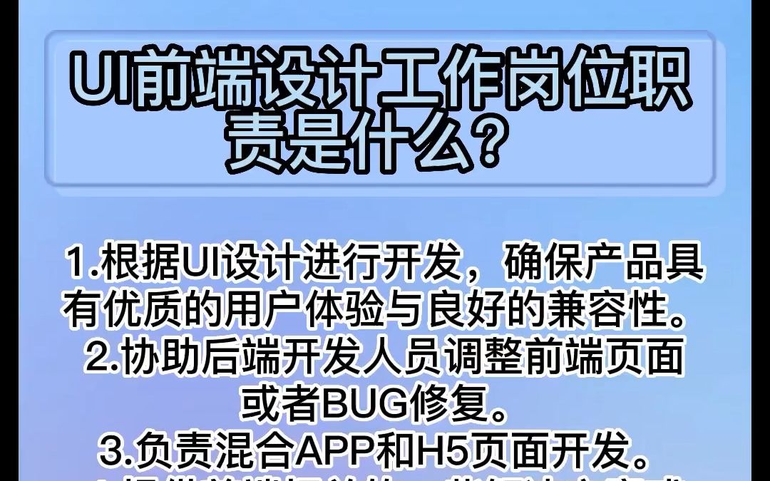 南阳UI设计培训学校,UI前端设计工作岗位职责是什么?