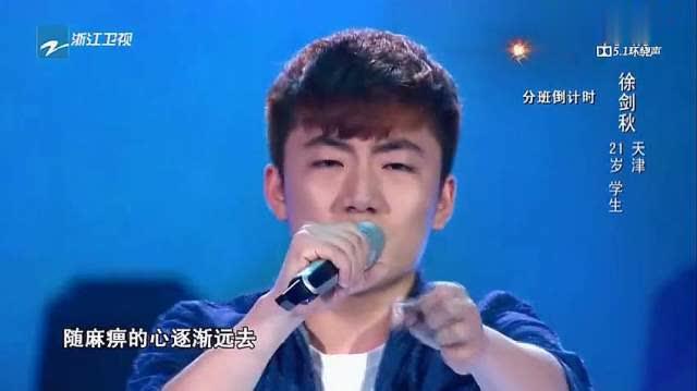 中国好声音:徐剑秋的声音太迷人了