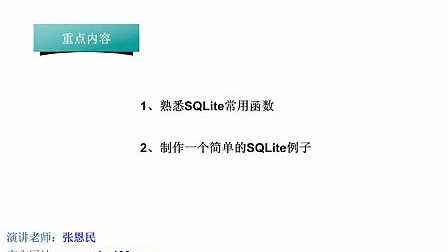 PHP100视频教程72:PHPSQLite 常用函数及应用